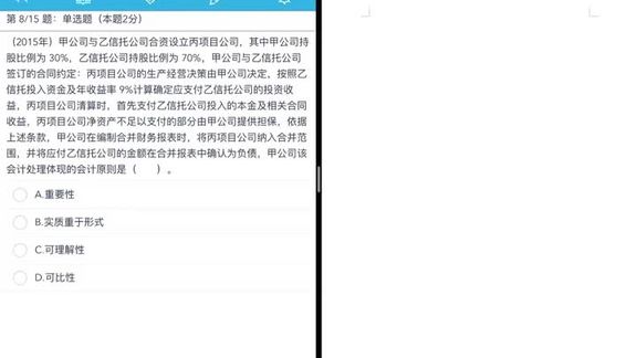 #cpa会计备考 会计 真题 总论-8
