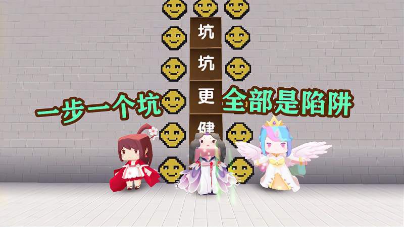 迷你世界:坑神解密 一步一个坑全部是套路 不过还是被我们全破解