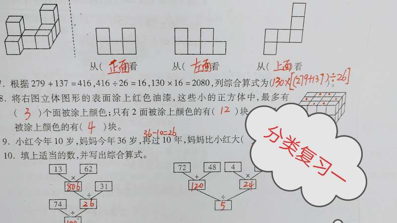 四年级下册数学分类复习一,租车省钱,分步变综合一定要熟练