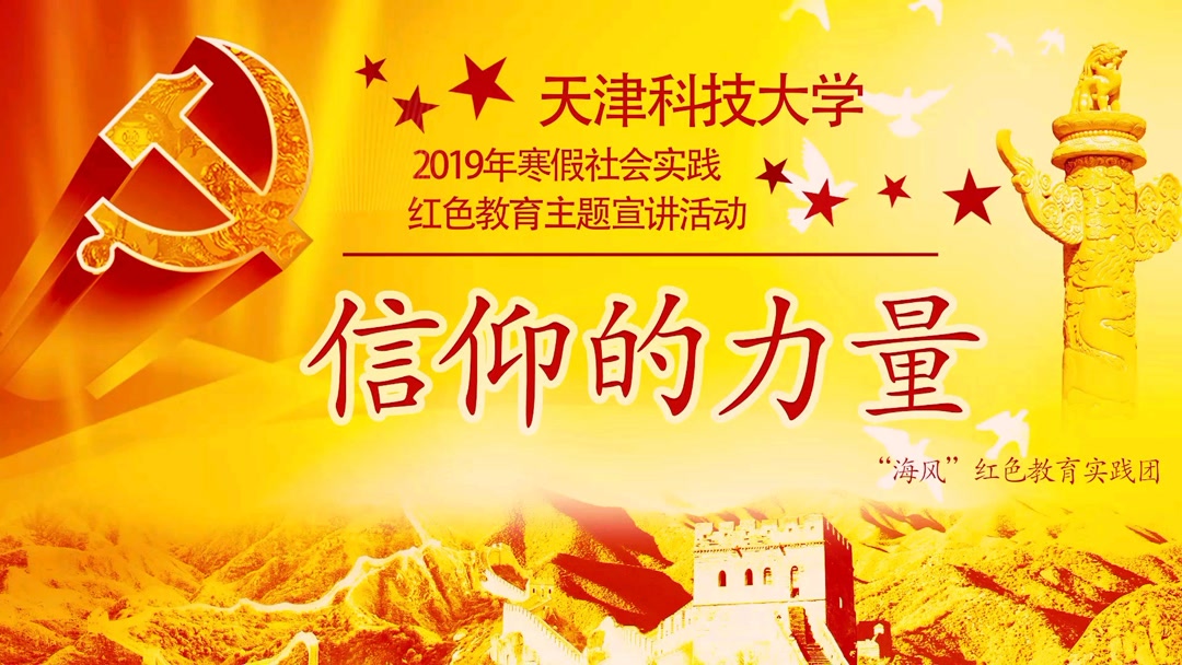 “海风”团队社会实践
