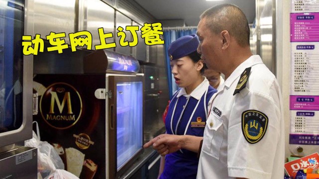 动车上也可以网上订餐了,而且半小时送达