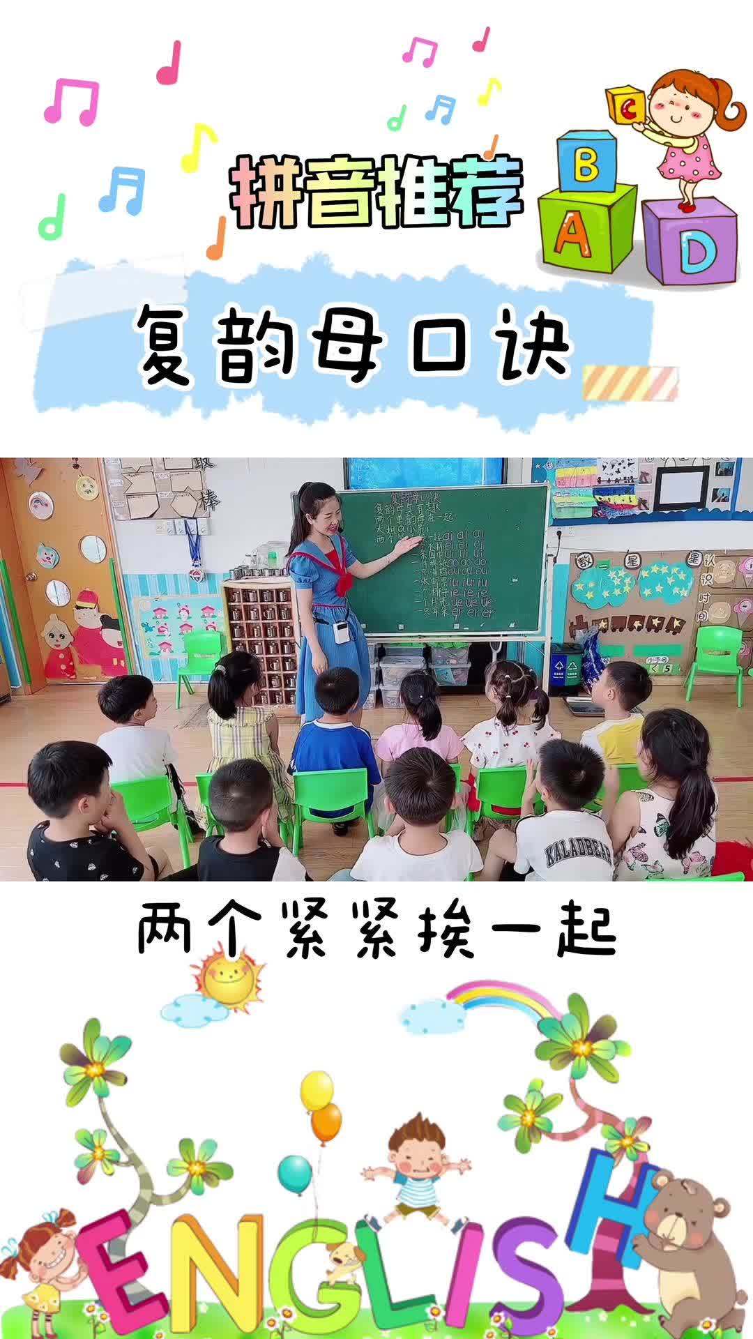 复韵母口诀歌,可以带孩子多读几遍就会啦