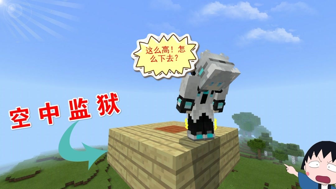 【呆呆解说】我的世界:爆爆想学盖世神功,被熊孩子骗进了监狱