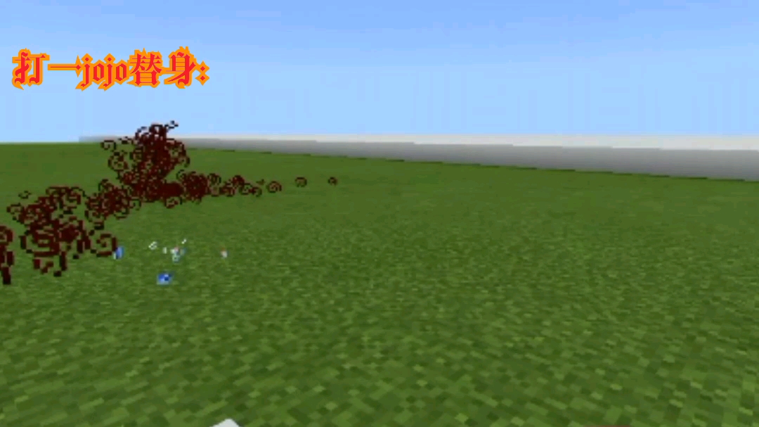 [jojo 我的世界]只要你是个人,都能猜到视频里面的替身 猜不到要么抬走,...