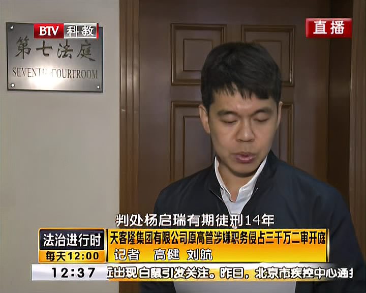 北京:某企业原高管涉嫌职务侵占三千万二审开庭