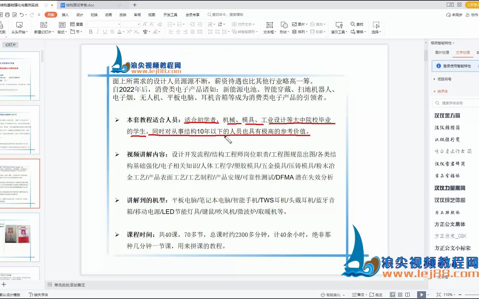 产品结构基础强化与案例实战
