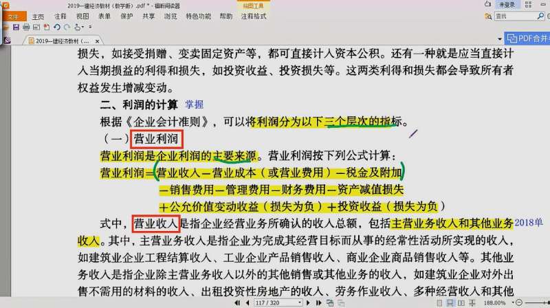 2020一建经济精讲26(利润和所得税费用)