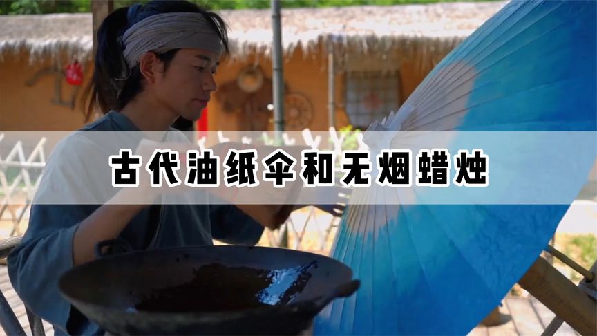 古代油纸伞的制作过程@鲁磊LL