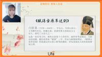 Uni线上教学——古诗词鉴赏(十二)