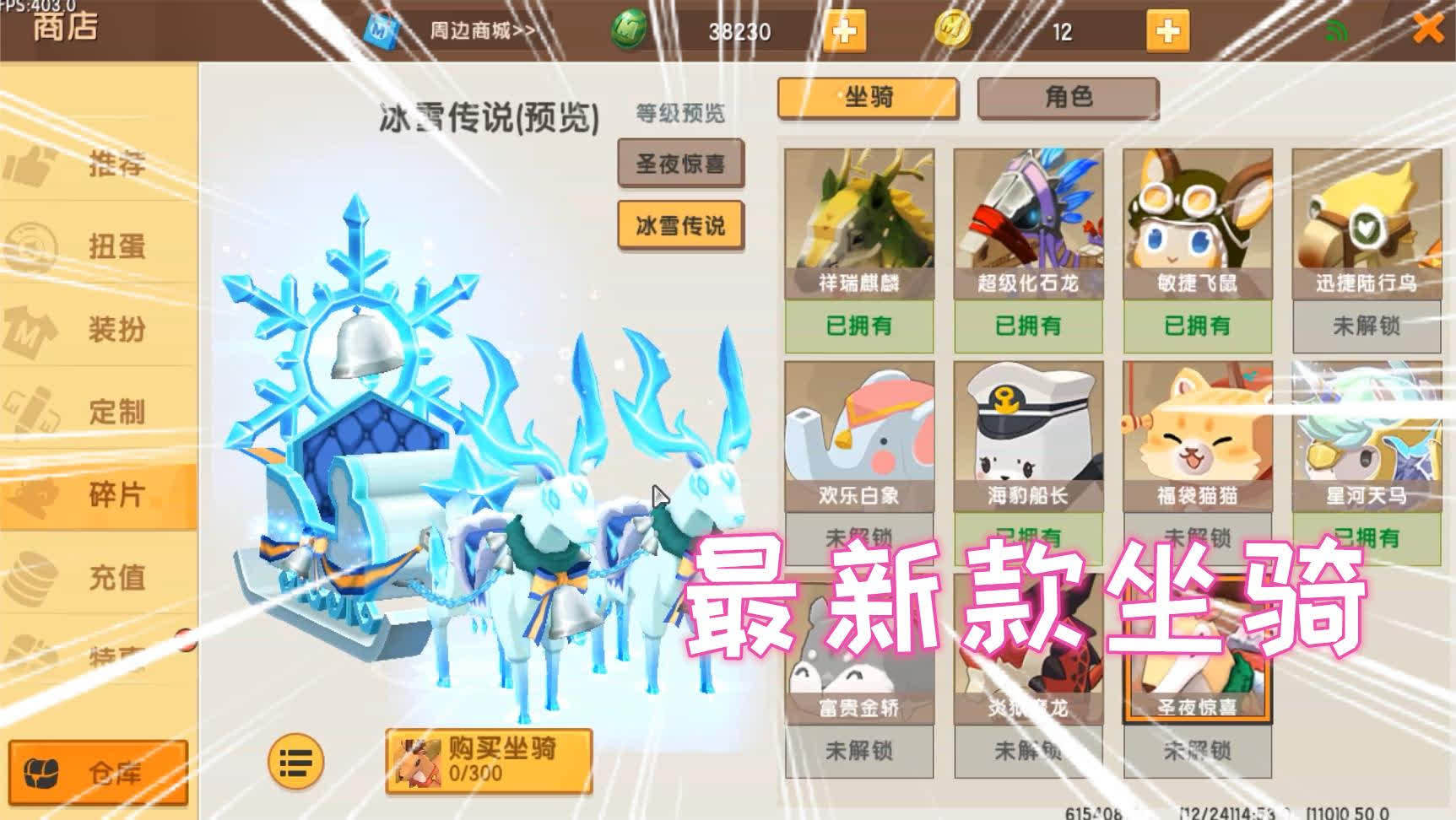 迷你世界:最新款的坐骑,凉风顺带附赠最全面的获取方法