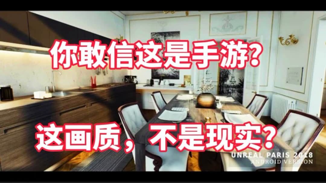 一款拥有极致画质的手游,堪比现实的画质!