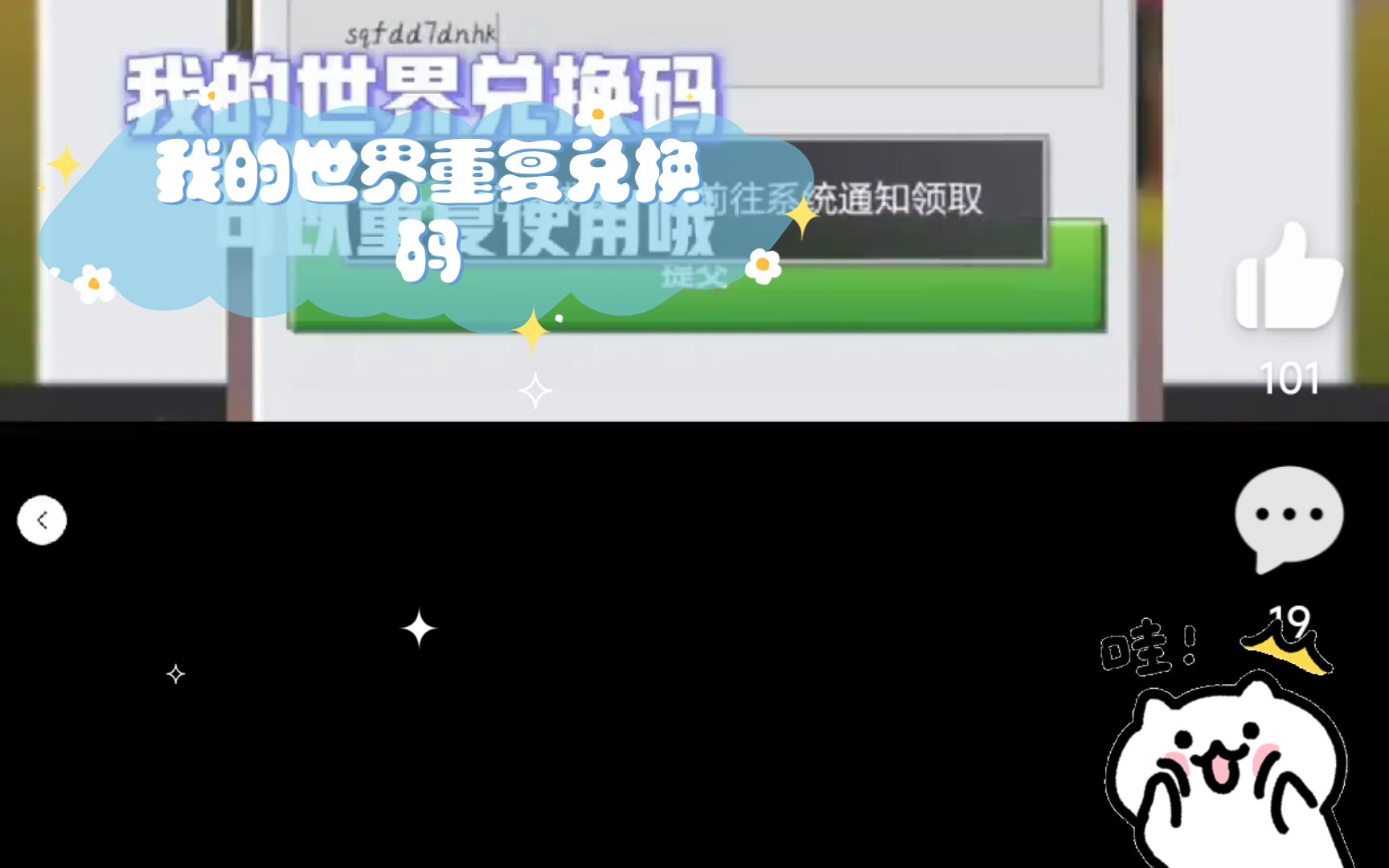 谢谢你们的关注,我的世界重复兑换码嗨,我又来了啊。