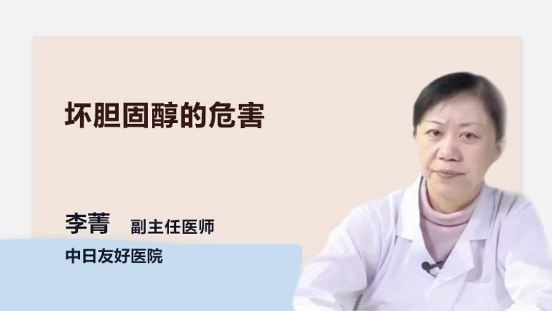 坏胆固醇的危害