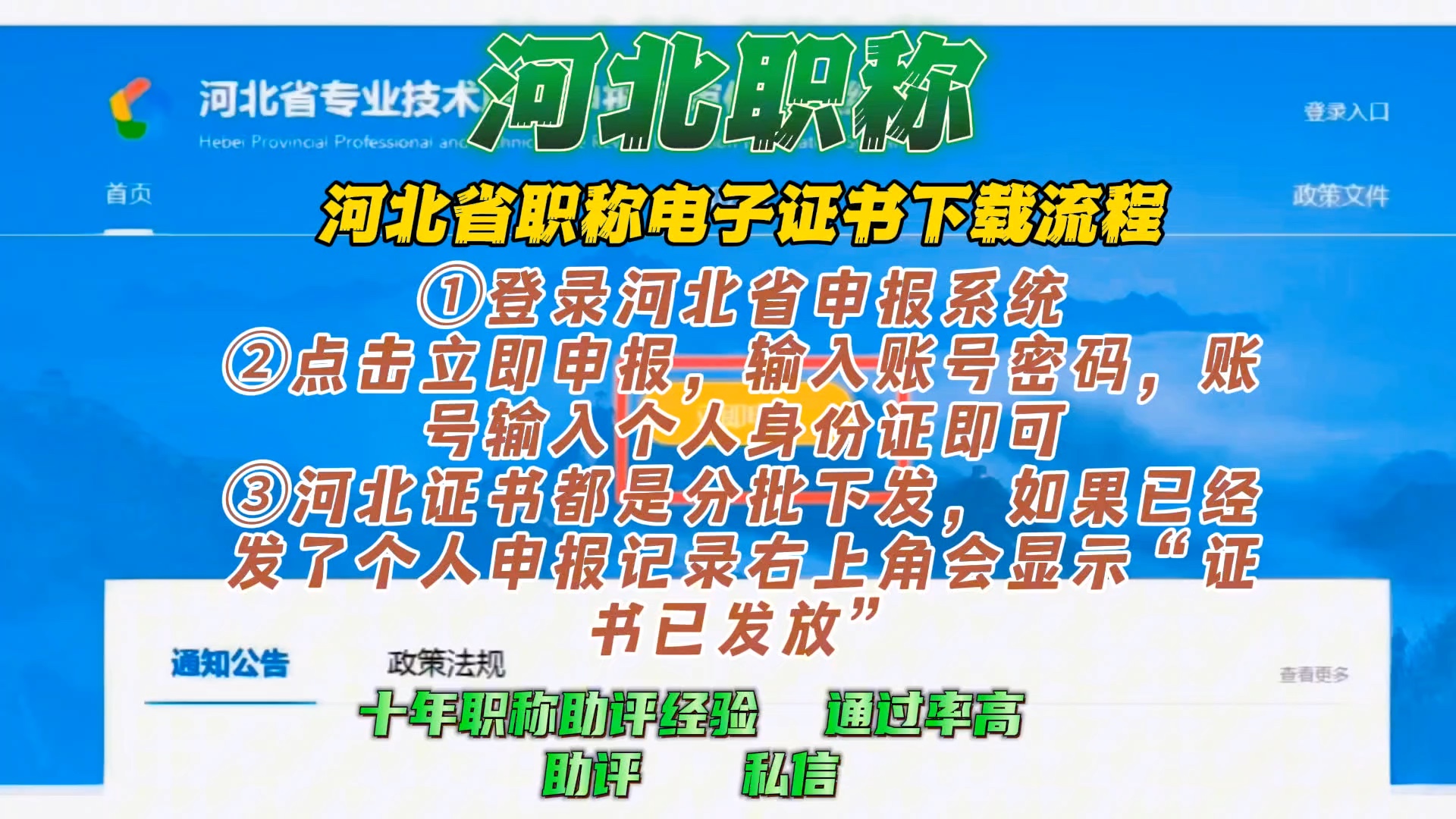 河北职称下载流程