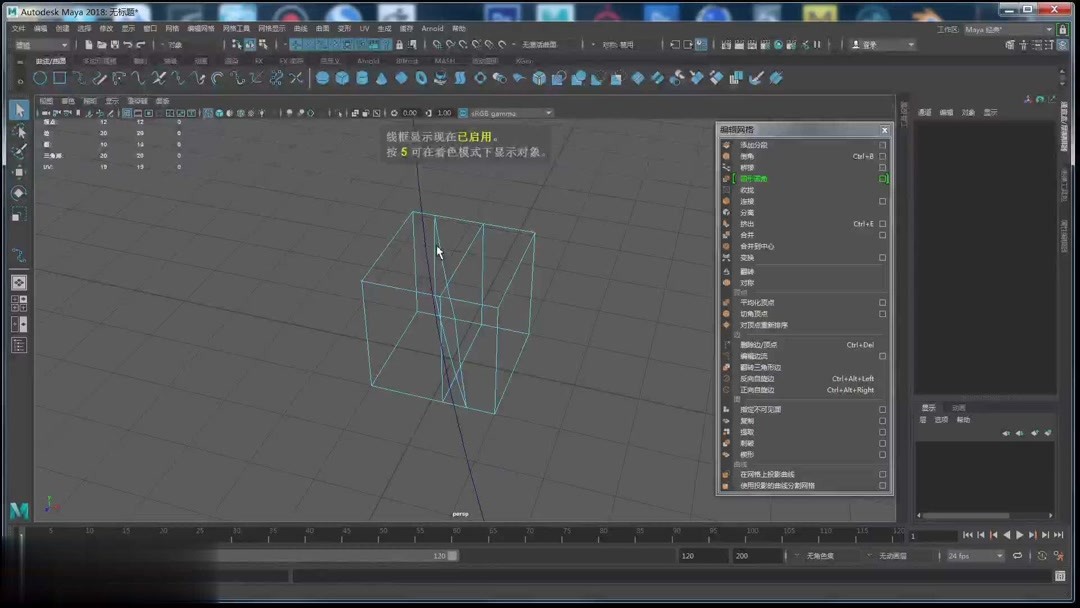 Maya多边形建模教程2