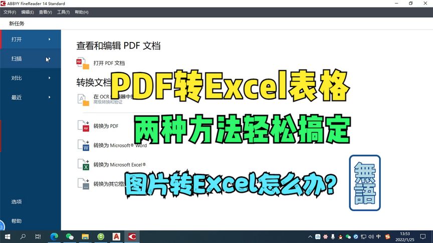 图片表格转Excel方法,PDF文件转Excel的两种方法讲解