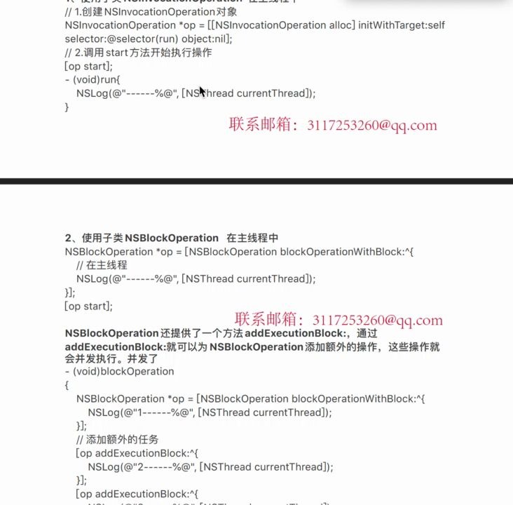 iOS高级开发多线程