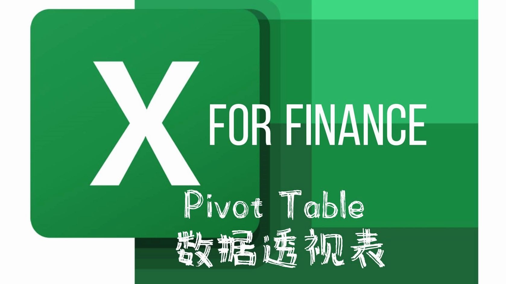 Excel 数据透视表 Pivot Table 日程表 切片器
