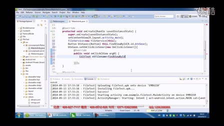 第六章 Android数据存储技术03_4_文件存储实例