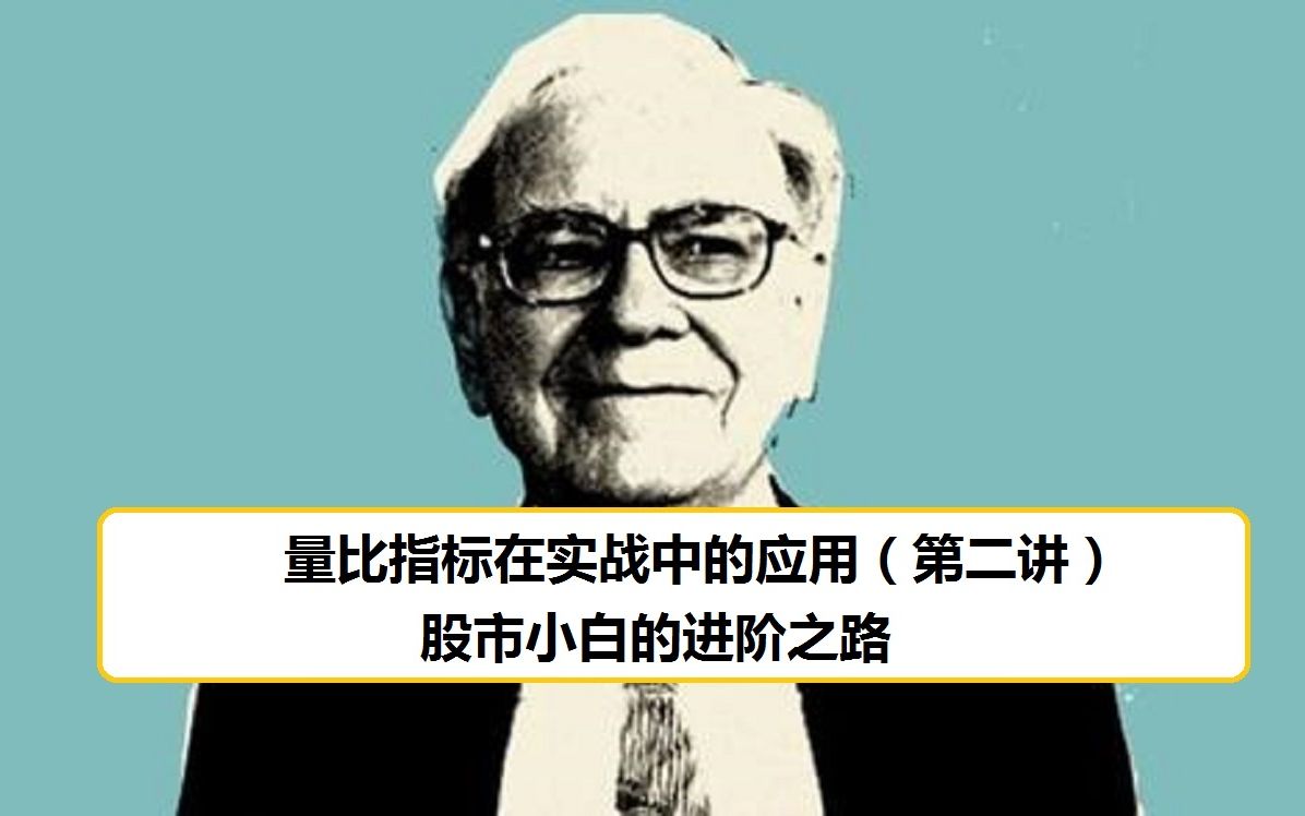 量比指标在实战中的应用