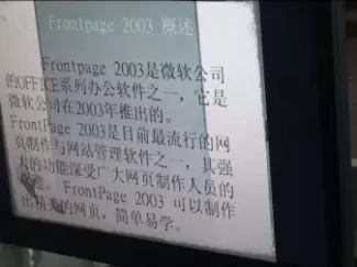 信息技术 姜贞露 认识frontpage2003