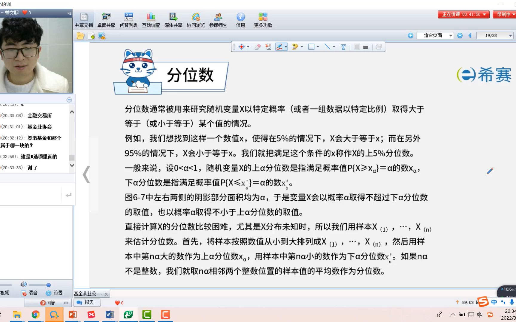 【03分位数】基金从业资格考试高效备考公开课