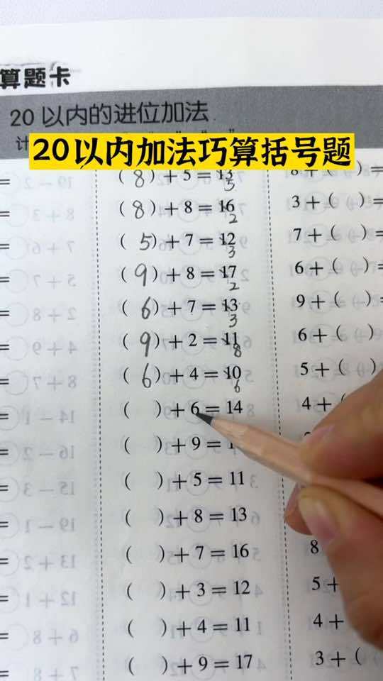 .学会方法,孩子做的又快又准确#幼小衔接 #一年级 #