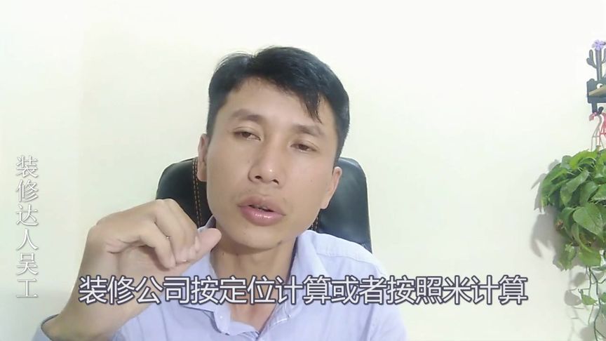 工长教我们看装修报价单,如何避开装修乱收费现象