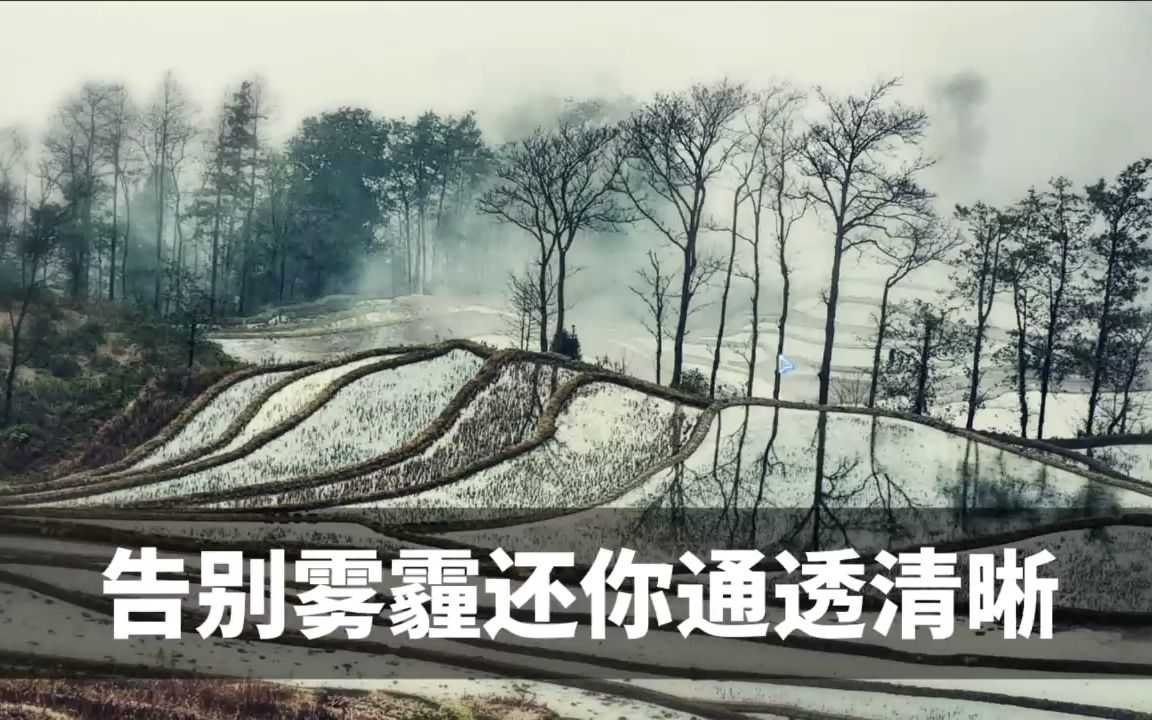 《PS如何让风光片更通透》