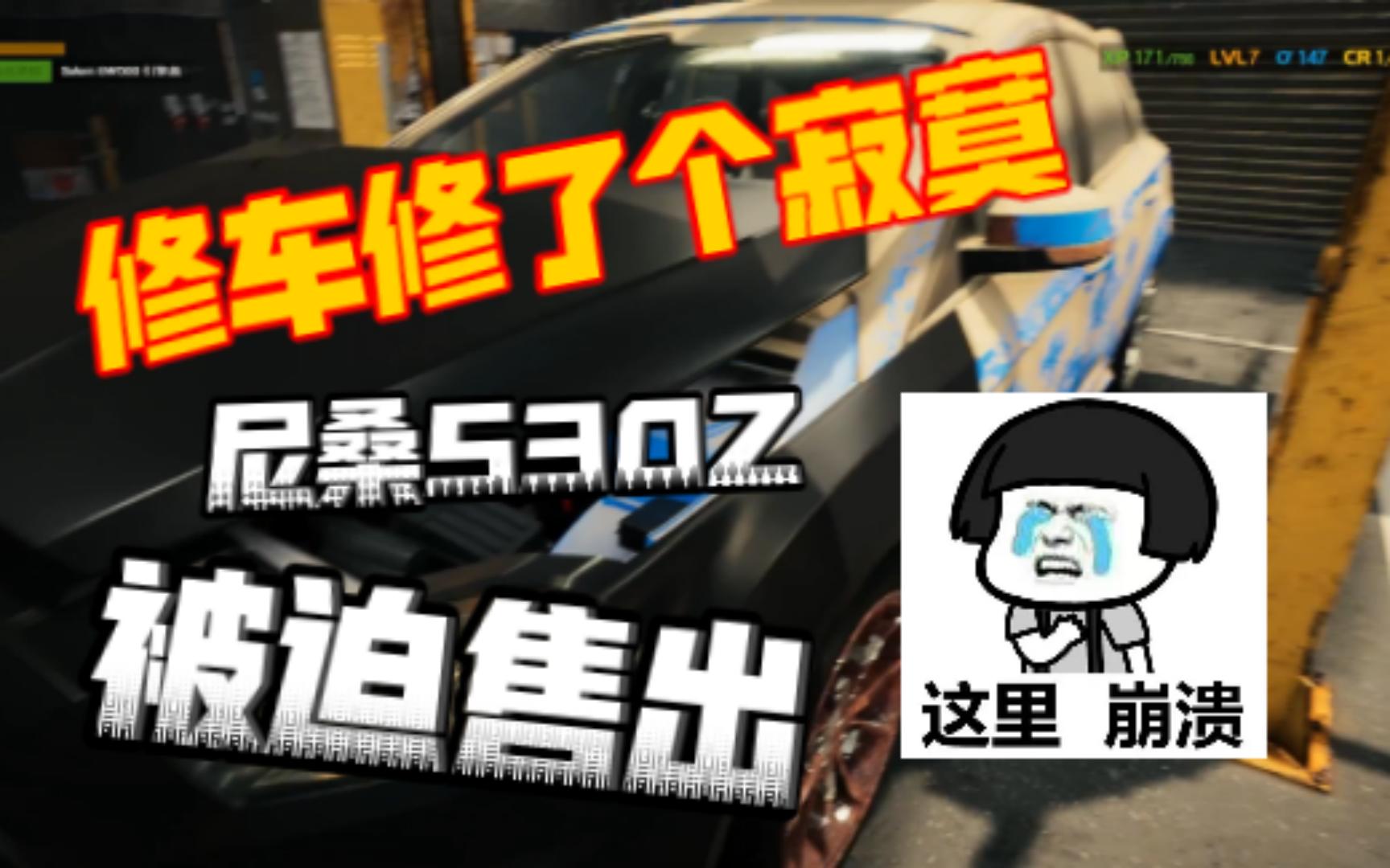 【修车模拟器2021】牛马修了个寂寞,S30Z血亏售出