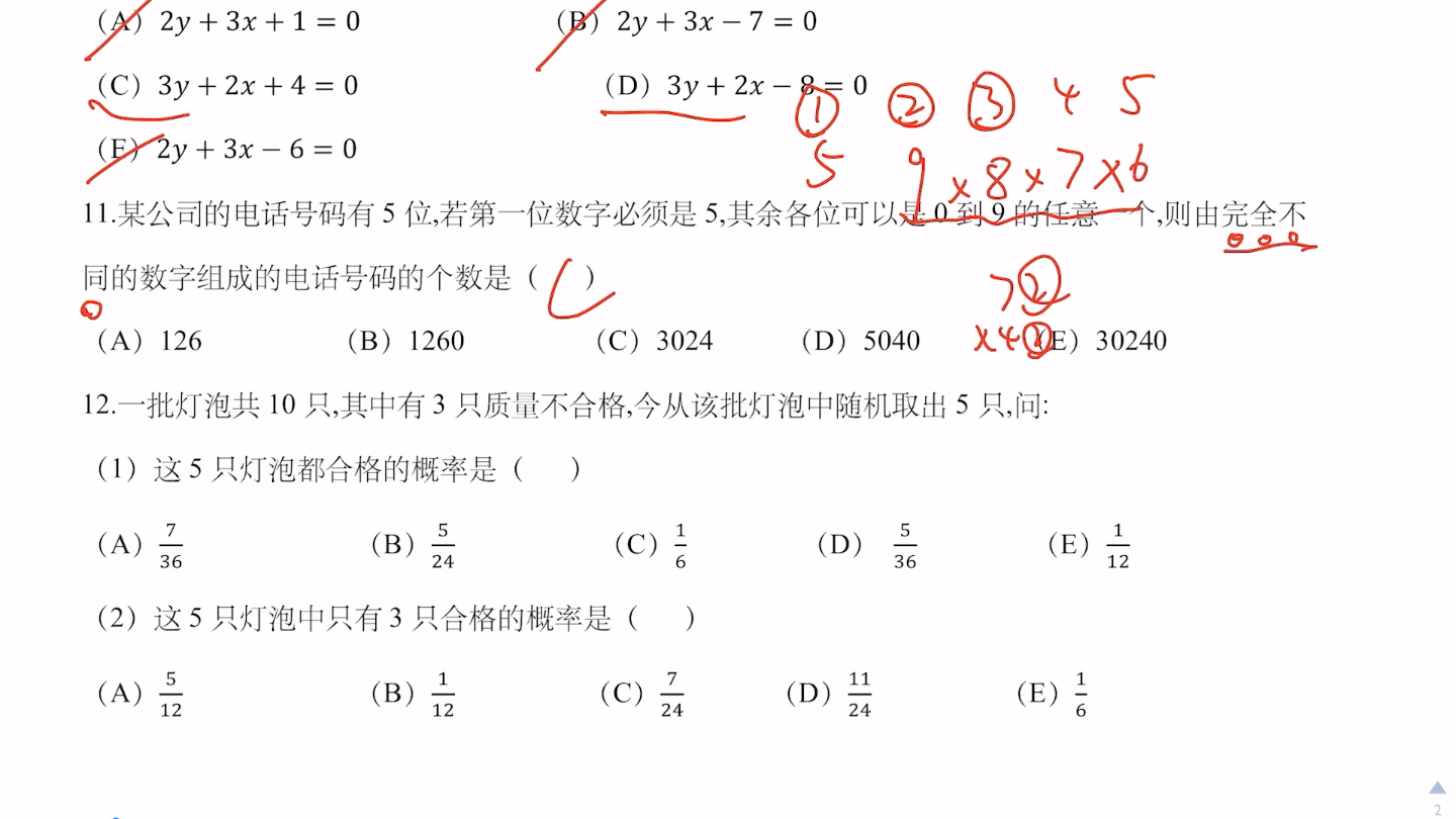 管综数学真题1997年10月