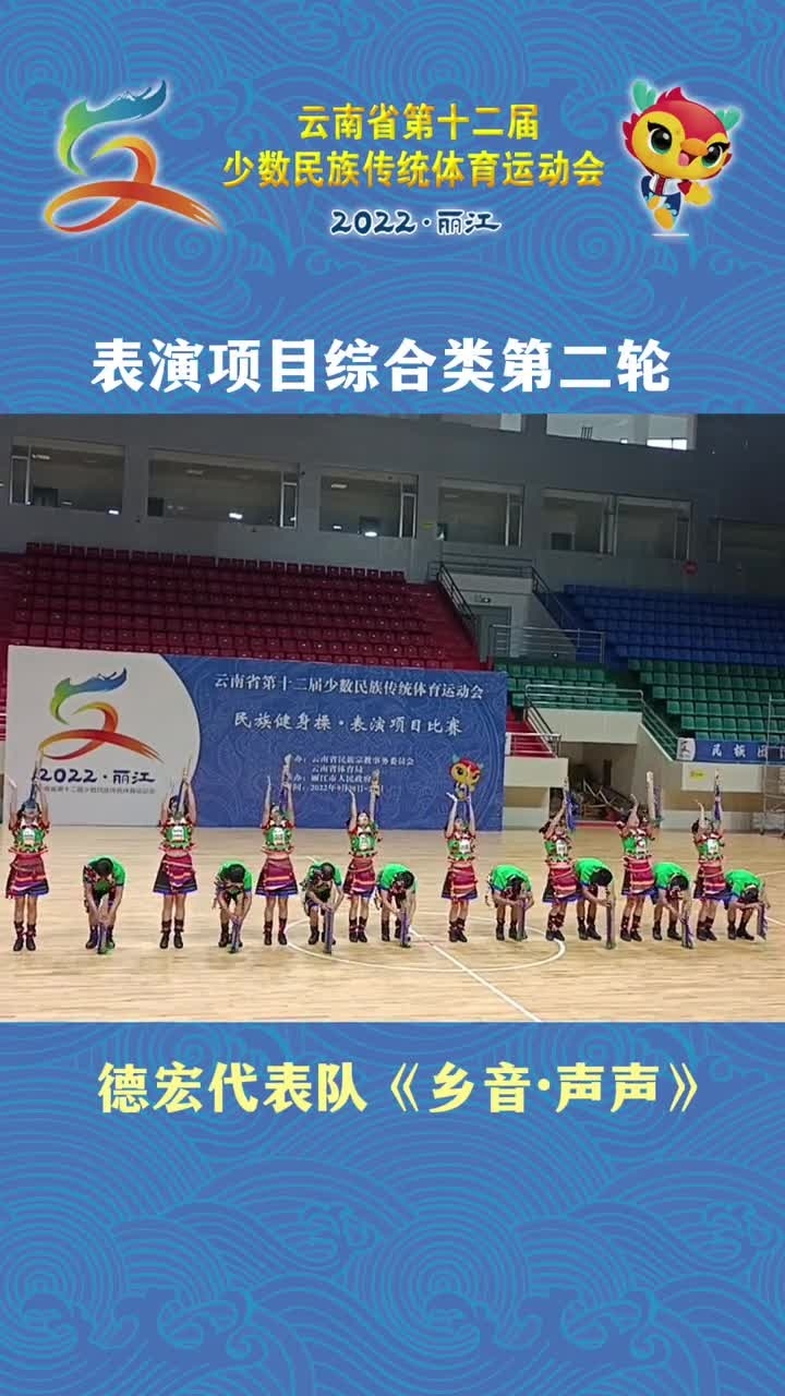 9月24日下午,省民族运动会,表演项目综合类举行第二轮竞赛,一起来欣赏