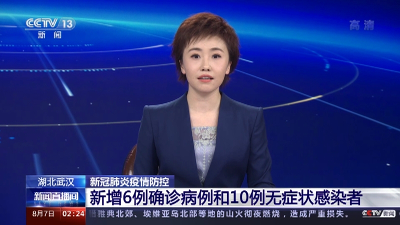 [新闻直播间]湖北武汉 新冠肺炎疫情防控 新增6例确诊病例和10例无...