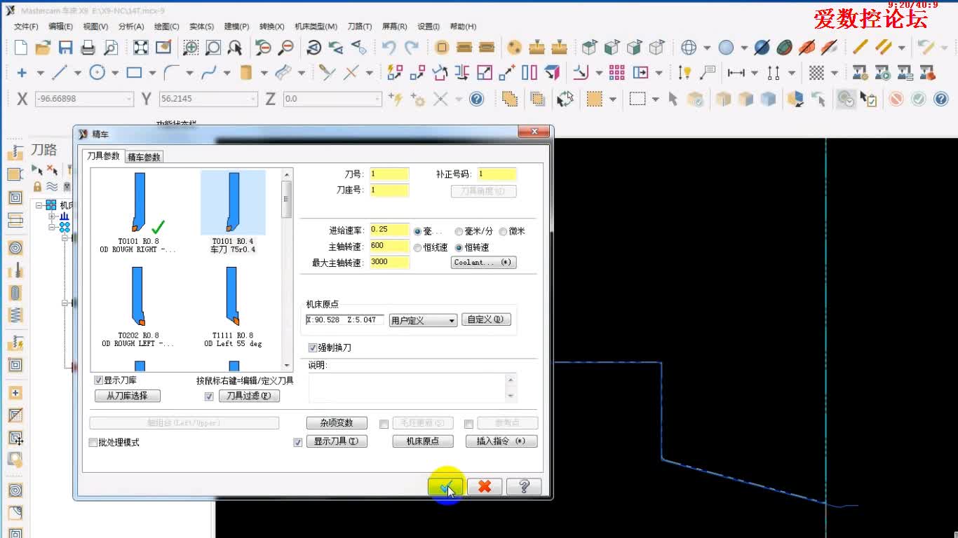 mastercamx9数控车编程教程视频-参数设置