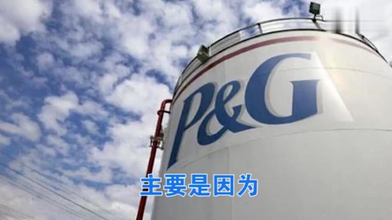 因交易量低,宝洁宣布从巴黎泛欧证券交易所退市,股票将继续在美国纽...