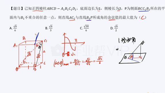 高中数学:线面成角问题