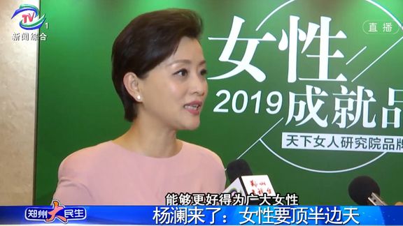 天下女人研究院的首个基地正式落地郑州,对此杨澜这样说