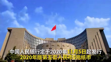 新版5元纸币11月5日发行,你上次用现金是什么时候?