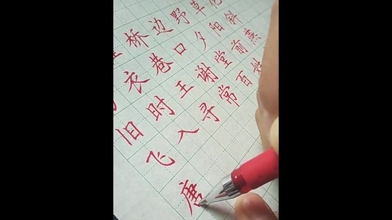 用圆珠笔也能写出这么漂亮的字,厉害了我的哥!