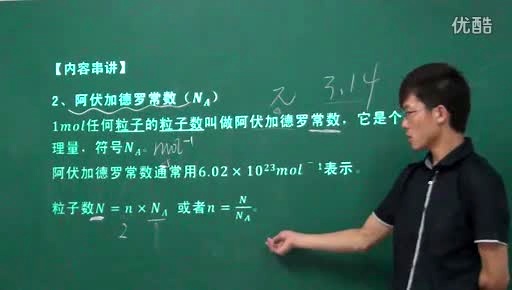 高一化学 第01讲 粒子数、物质的量、阿伏伽德罗常数的关系