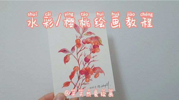 水彩水果系列/樱桃ߍ�绘画教程~