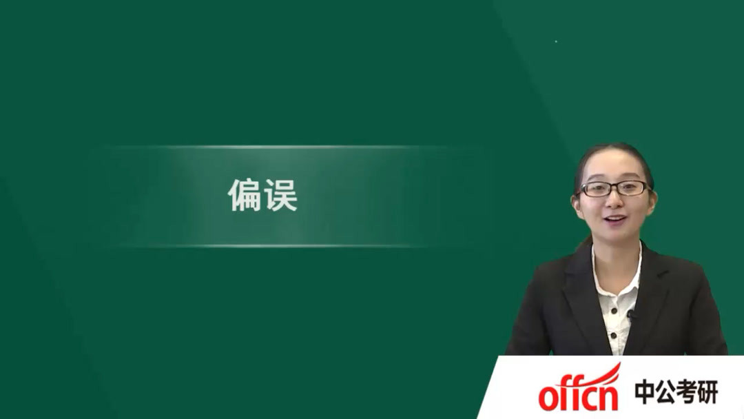 2018汉语国际教育考研复试核心考点解析-偏误