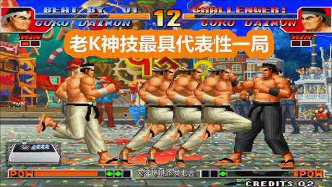 老K跑岚之山绝技最具代表性一局,把自己头号粉丝当成小白鼠