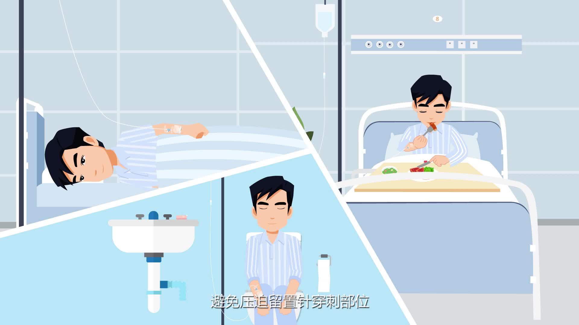 林华留置针微课堂 | 输液期间注意事项