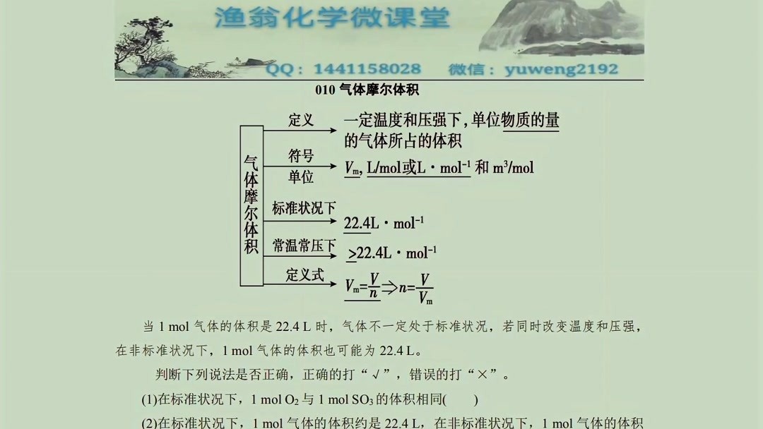 010气体摩尔体积计算