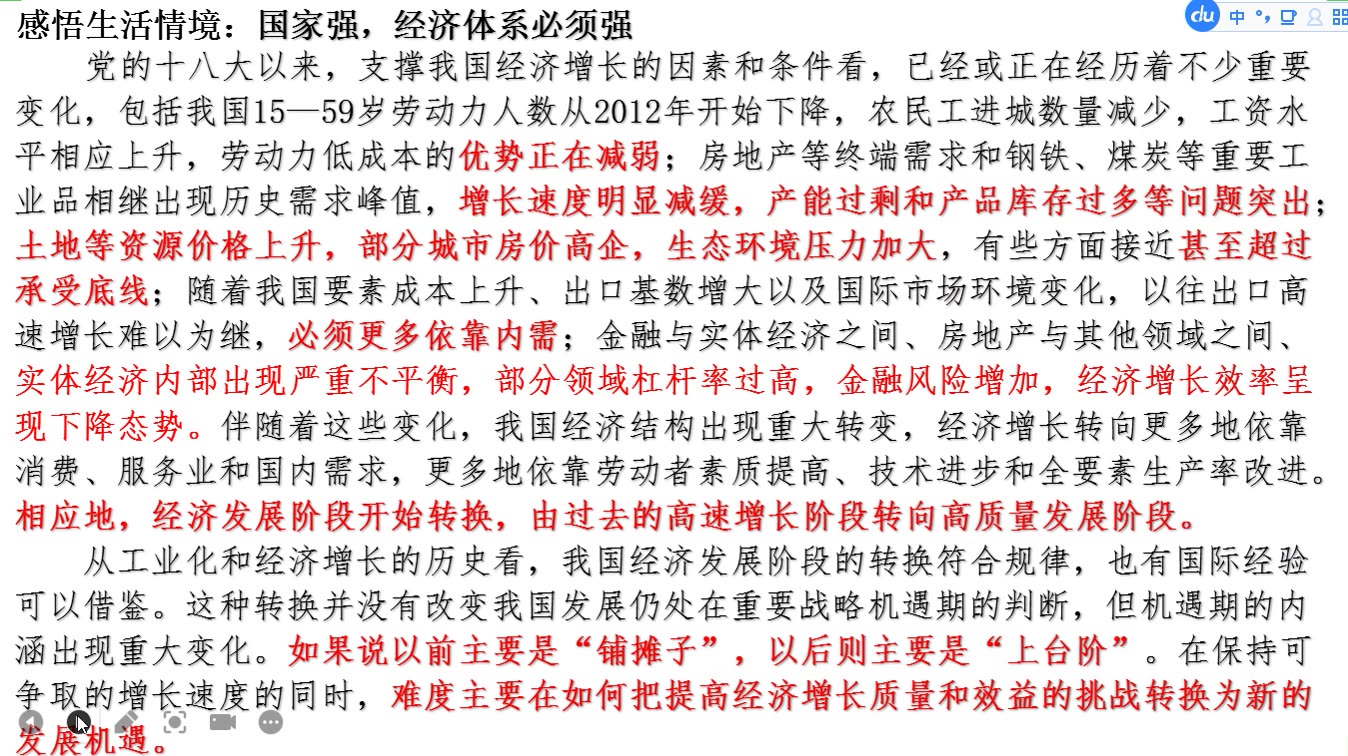 2022年高考政治第一轮复习: 经济生活10.2.2建设现代化经济体系