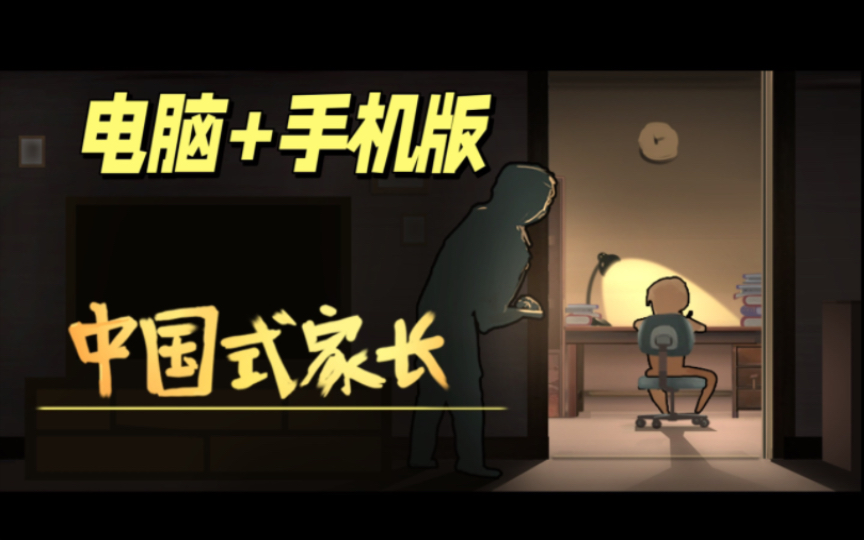中国式家长合集:v1.0977+v1.0.3.7女儿版+修改器+手机版v1.9.1 下载