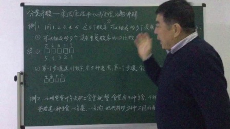 分类计数05-乘法原理和加法原理习题讲解