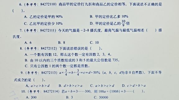 六年级数学总复习,数的认识与与运算5,余数变化,百分数应用题
