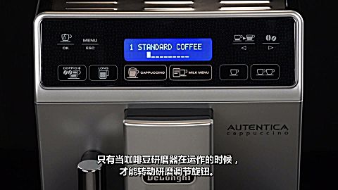 德龙咖啡机ETAM29.660.SB使用教程-调节咖啡豆研磨程度